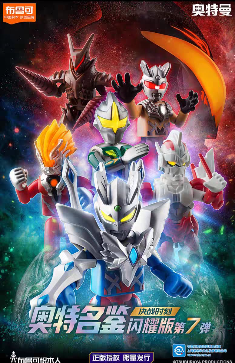 buildable BLOKEES Ultraman Shining Series 7 blind box - ShopVidi-US ...